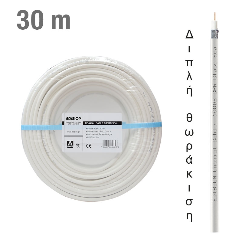 ΚΑΛΩΔΙΑ / ΚΕΡΑΙΑΣ / ΚΑΛΩΔΙΟ Coaxial 100DB CCS Fca PVC White 30m